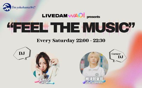 LIVE DAM WAO! presents FEEL THE MUSICを聴く | radiko(ラジコ) | ラジオやポッドキャストがスマホ・PCで聴ける