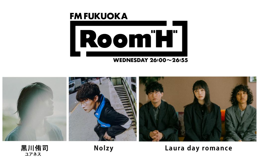 Room 'H'を聴く | radiko(ラジコ) | ラジオやポッドキャストがスマホ・PCで聴ける