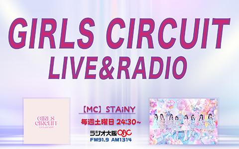 GIRLS CIRCUIT LIVE&RADIOを聴く | radiko(ラジコ) | ラジオやポッドキャストがスマホ・PCで聴ける