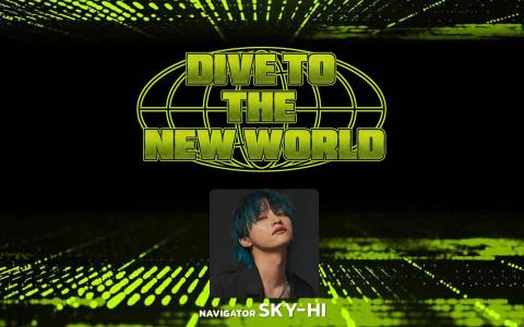 DIVE TO THE NEW WORLDを聴く | radiko(ラジコ) | ラジオがスマホ・PCで聴ける