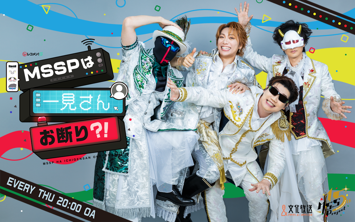 レコメン!G MSSPは一見さんお断り?!を聴く | radiko(ラジコ) | ラジオやポッドキャストがスマホ・PCで聴ける