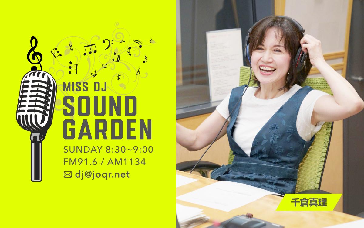 ミスDJ SOUND GARDENを聴く | radiko(ラジコ) | ラジオやポッドキャストがスマホ・PCで聴ける