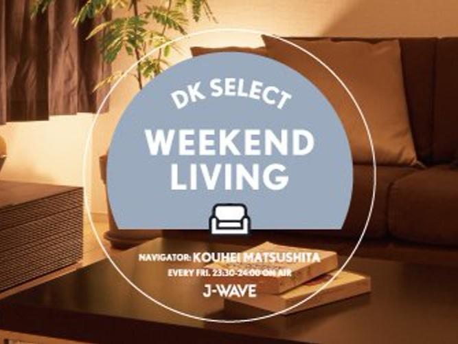 DK SELECT WEEKEND LIVINGを聴く | radiko(ラジコ) | ラジオやポッドキャストがスマホ・PCで聴ける