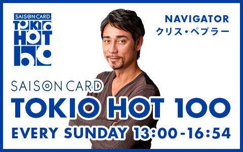 SAISON CARD TOKIO HOT 100を聴く | radiko(ラジコ) | ラジオやポッドキャストがスマホ・PCで聴ける