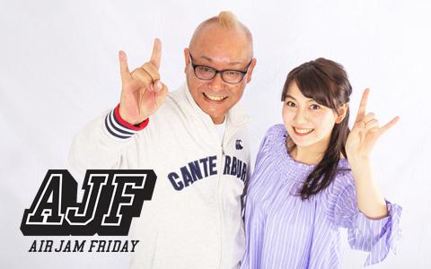 AIR JAM Fridayを聴く | radiko(ラジコ) | ラジオやポッドキャストがスマホ・PCで聴ける