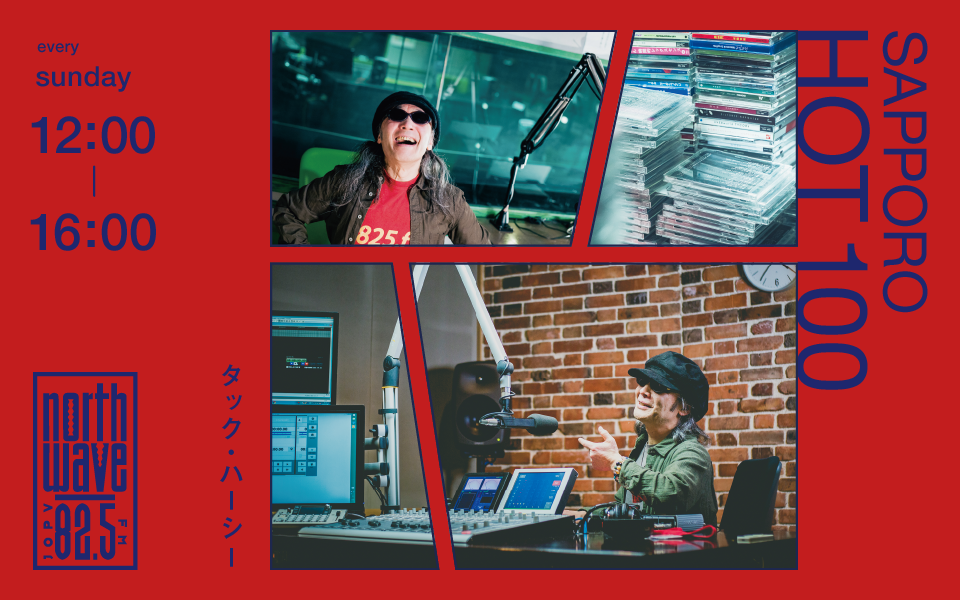 SAPPORO HOT 100を聴く | radiko(ラジコ) | ラジオやポッドキャストがスマホ・PCで聴ける