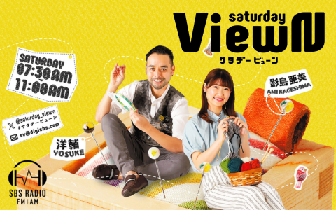 SATURDAY View→Nを聴く | radiko(ラジコ) | ラジオやポッドキャストがスマホ・PCで聴ける