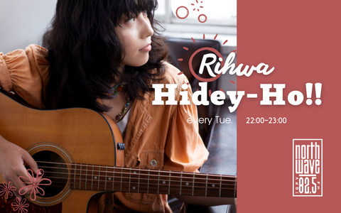 Rihwa Hidey-Ho!!を聴く | radiko(ラジコ) | ラジオやポッドキャストがスマホ・PCで聴ける