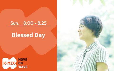 Blessed Dayを聴く | radiko(ラジコ) | ラジオやポッドキャストがスマホ・PCで聴ける