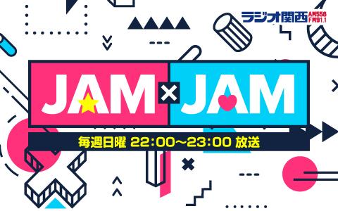 JAM×JAMを聴く | radiko(ラジコ) | ラジオやポッドキャストがスマホ・PCで聴ける