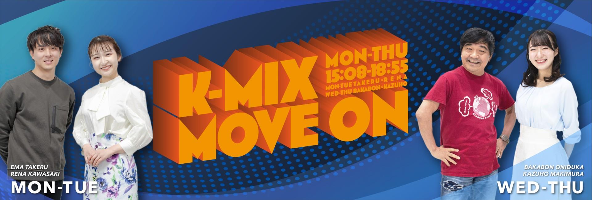 K-MIX MOVE ONを聴く | radiko(ラジコ) | ラジオやポッドキャストがスマホ・PCで聴ける