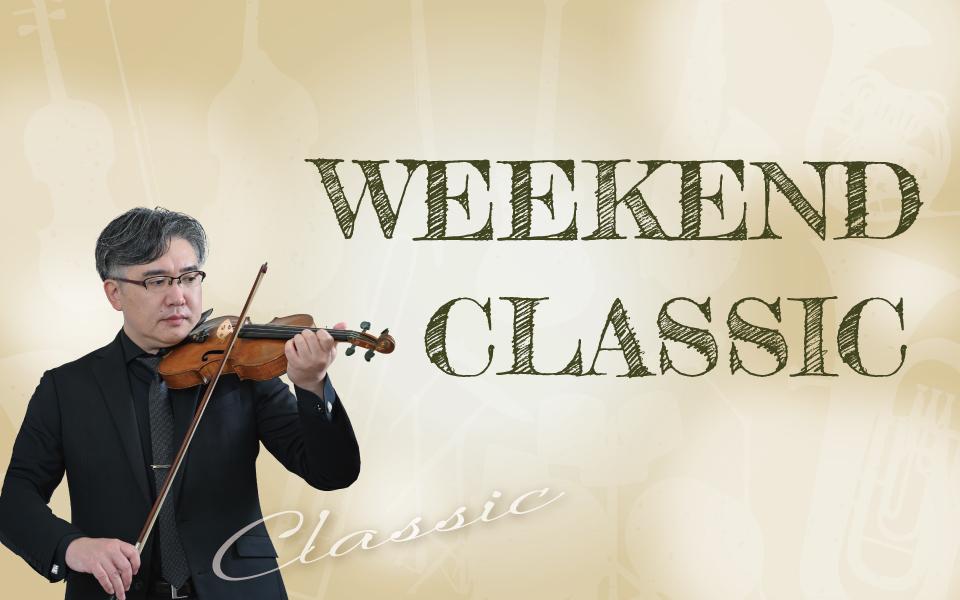 WEEKEND CLASSICを聴く | radiko(ラジコ) | ラジオやポッドキャストがスマホ・PCで聴ける