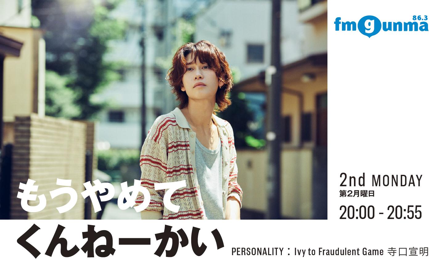 もうやめてくんねーかいを聴く | radiko(ラジコ) | ラジオやポッドキャストがスマホ・PCで聴ける