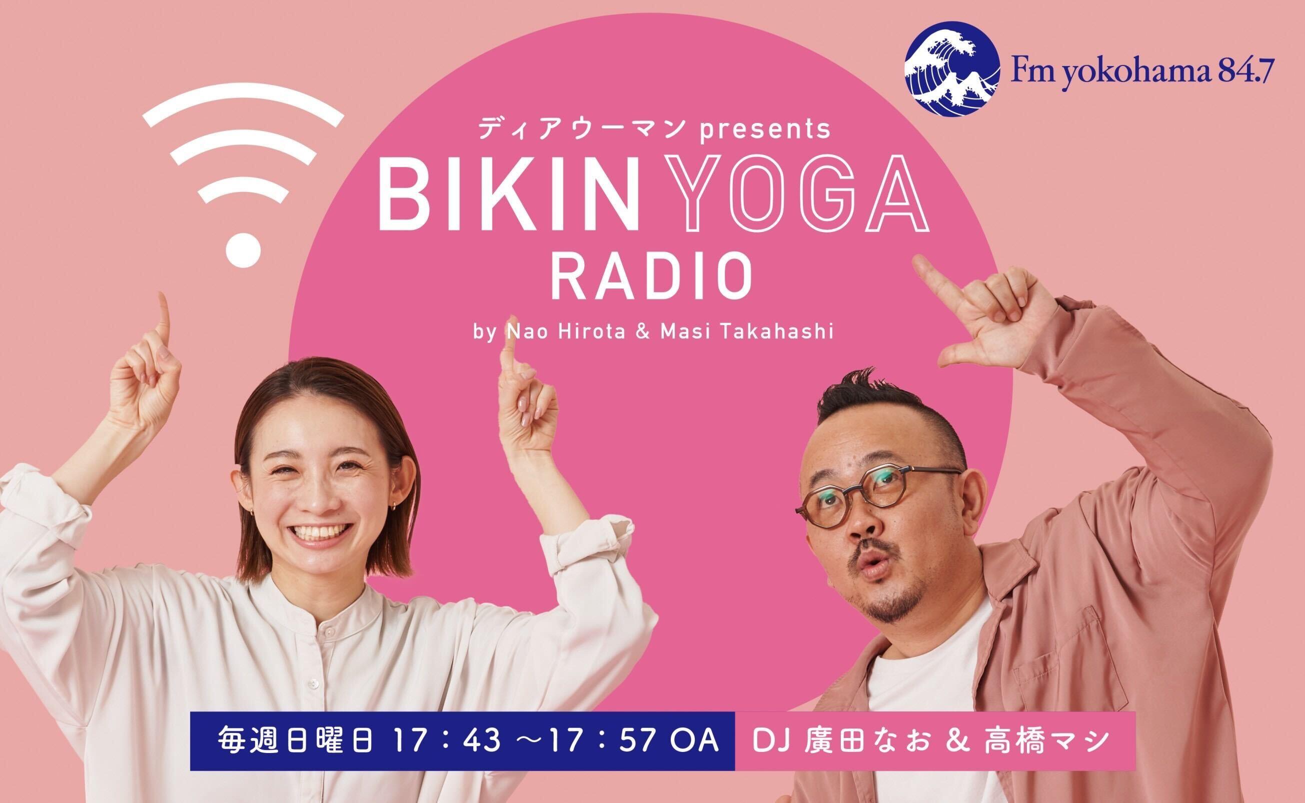 ディアウーマン presents 美筋ヨガ©レディオを聴く | radiko(ラジコ) | ラジオやポッドキャストがスマホ・PCで聴ける