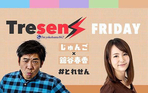 Tresen Fridayを聴く | radiko(ラジコ) | ラジオやポッドキャストがスマホ・PCで聴ける