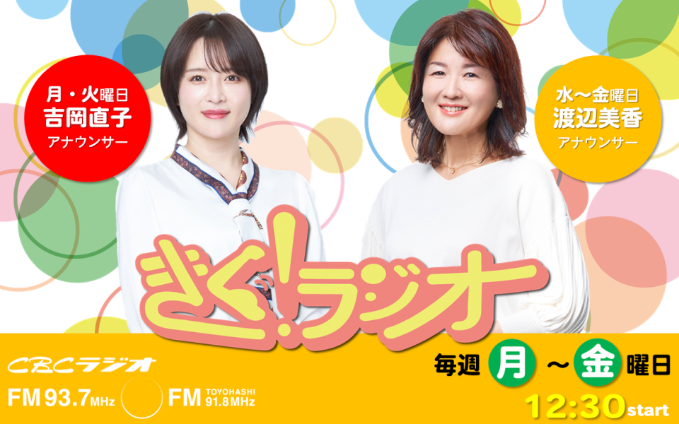 きく!ラジオを聴く | radiko(ラジコ) | ラジオやポッドキャストがスマホ・PCで聴ける