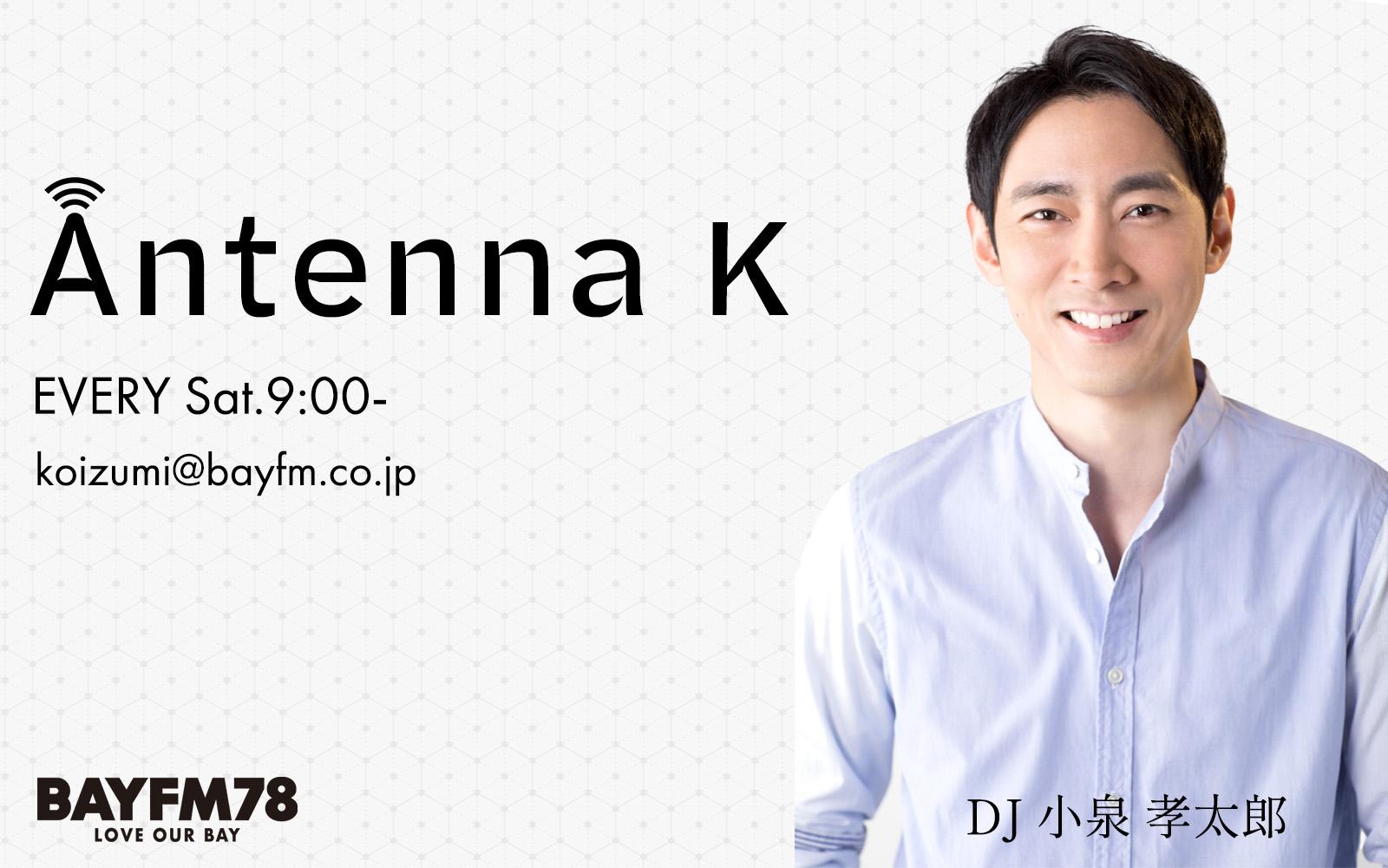 Antenna Kを聴く | radiko(ラジコ) | ラジオやポッドキャストがスマホ・PCで聴ける