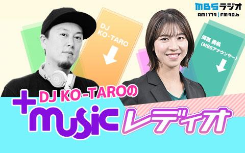 DJ KO-TAROの+musicレディオを聴く | radiko(ラジコ) | ラジオやポッドキャストがスマホ・PCで聴ける