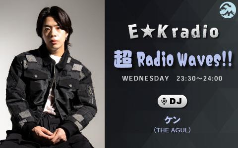 E★K radio「超 Radio Waves!!」を聴く | radiko(ラジコ) | ラジオやポッドキャストがスマホ・PCで聴ける