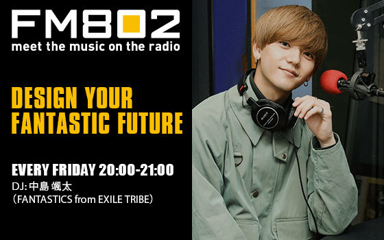 DESIGN YOUR FANTASTIC FUTUREを聴く | radiko(ラジコ) | ラジオやポッドキャストがスマホ・PCで聴ける