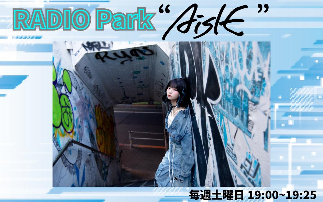 RADIO Park “AislE”を聴く | radiko(ラジコ) | ラジオやポッドキャストがスマホ・PCで聴ける