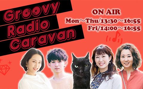 Groovy Radio Caravan~Friday Edition~を聴く | radiko(ラジコ) | ラジオやポッドキャストがスマホ ...
