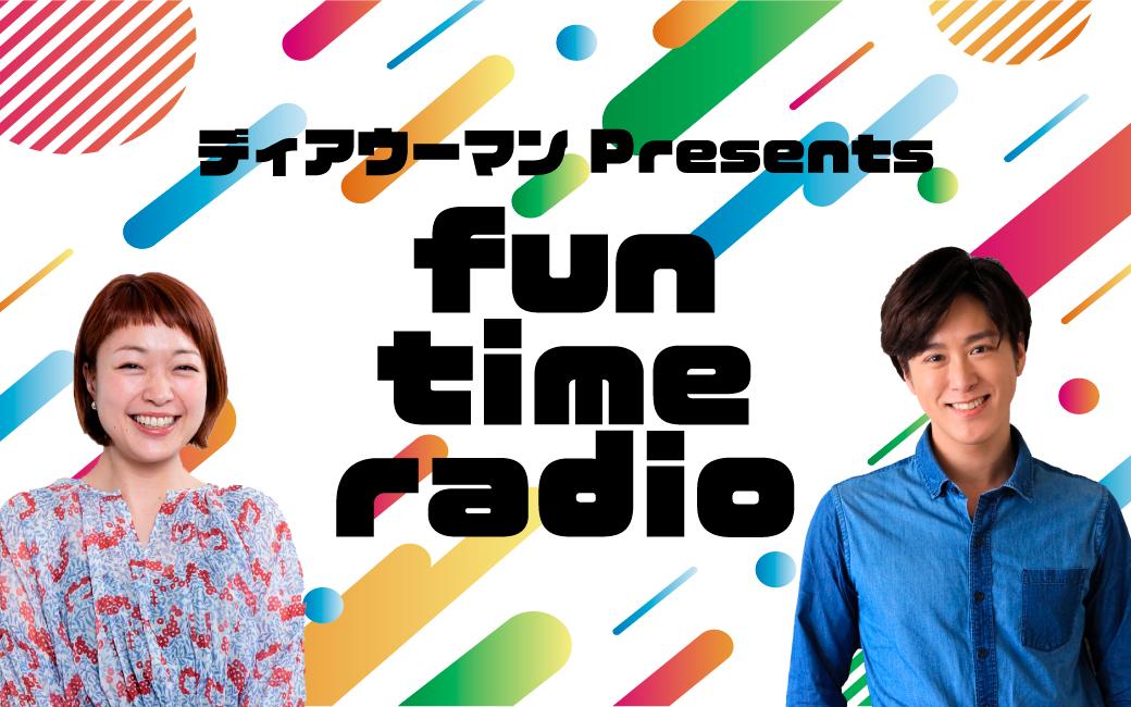 ディアウーマンpresents fun time radioを聴く | radiko(ラジコ) | ラジオやポッドキャストがスマホ・PCで聴ける