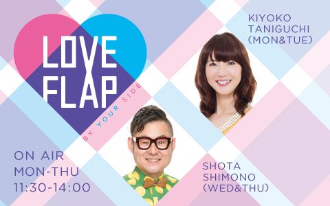 LOVE FLAPを聴く | radiko(ラジコ) | ラジオやポッドキャストがスマホ・PCで聴ける