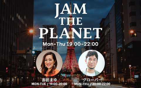 JAM THE PLANET(PART1)を聴く | radiko(ラジコ) | ラジオやポッドキャストがスマホ・PCで聴ける