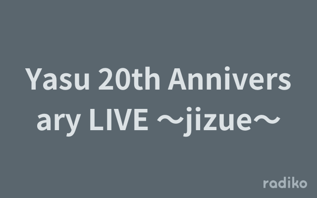 Yasu 20th Anniversary LIVE 〜jizue〜を聴く | radiko(ラジコ) | ラジオやポッドキャストがスマホ・PCで聴ける