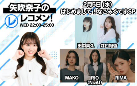 レコメン！ 22時～23時を聴く | radiko(ラジコ) | ラジオやポッドキャストがスマホ・PCで聴ける